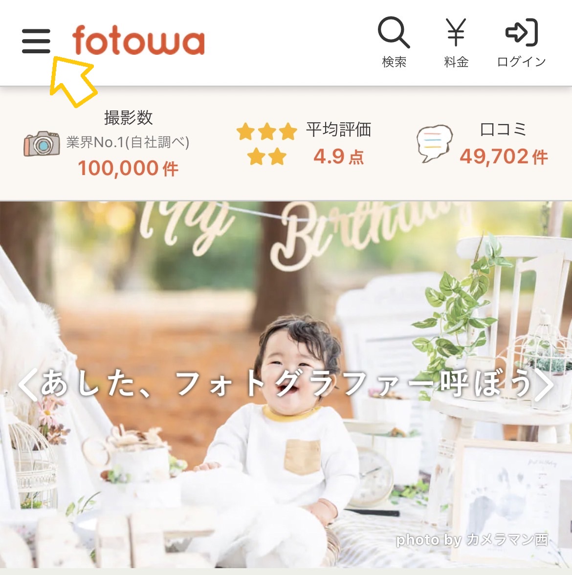 【10月最新】fotowa(フォトワ)クーポン最大8000円トクする裏技＆友達紹介コード！2025年まとめ | 出張撮影ナビ