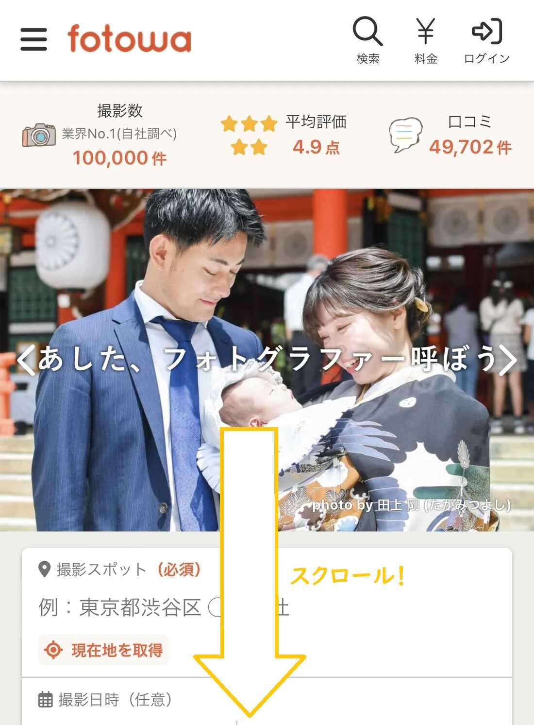 【R6.7月更新】fotowa(フォトワ)クーポンの裏技でママ歓喜！友達紹介コード｜2024最新 | 出張撮影ナビ