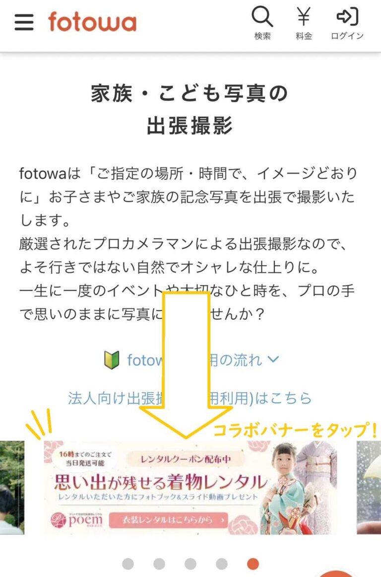 【10月最新】fotowa(フォトワ)クーポン最大8000円トクする裏技＆友達紹介コード！2025年まとめ | 出張撮影ナビ